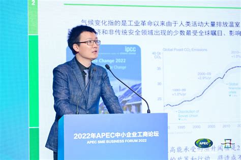 “科技赋能创新 引领绿色发展”，apec中小企业工商论坛—低碳与绿色发展主题论坛在京举行