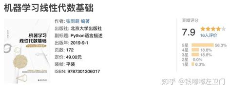 10本 Python 机器学习基础书籍推荐 知乎
