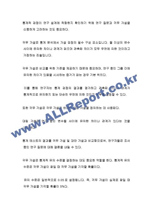 가설검정의 두 가지 오류에 대해 설명하고 두 가지 오류 중 어느 것을 더 중요시하여야 하는지 자신의 의견을 제시하시오기타레포트