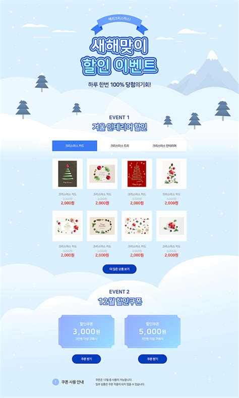 유토이미지 웹디자인 겨울 이벤트 템플릿 04