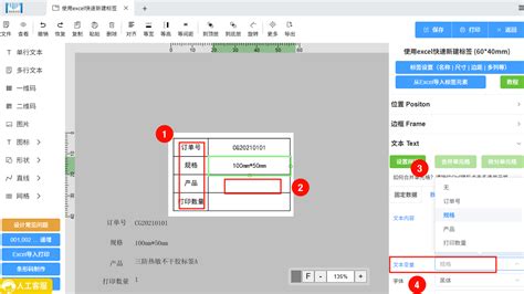 使用excel快速新建标签