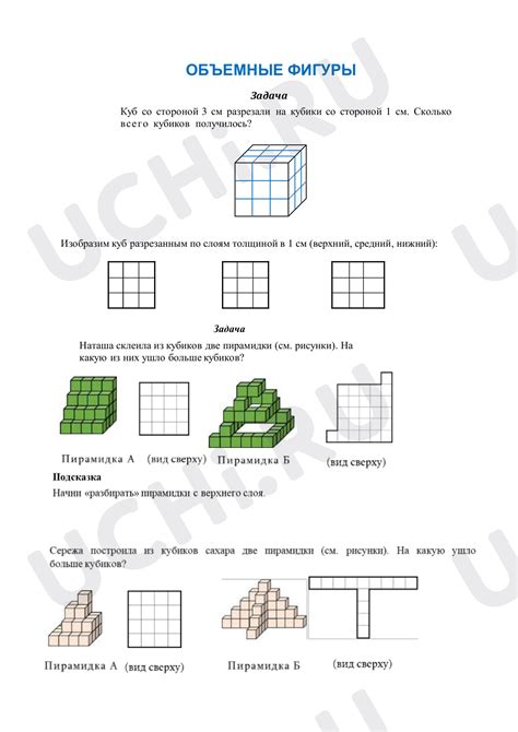 📒 Рабочий лист №7 по теме “Объемные фигуры” для 4 класса Учи ру
