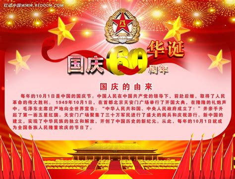 十一国庆节的来历