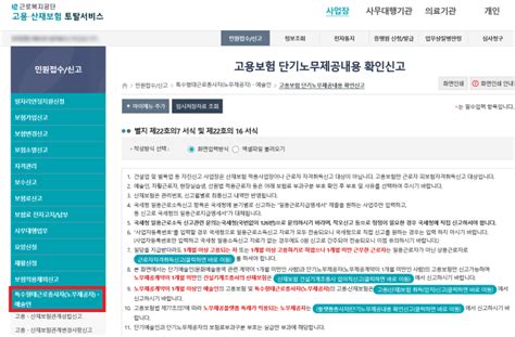 건설업 특수형태근로종사자특고 건설기계조종사 신고 고용산재보험 토탈서비스 익월 15일까지고용보험단기노무제공내용확인신고 네이버 블로그