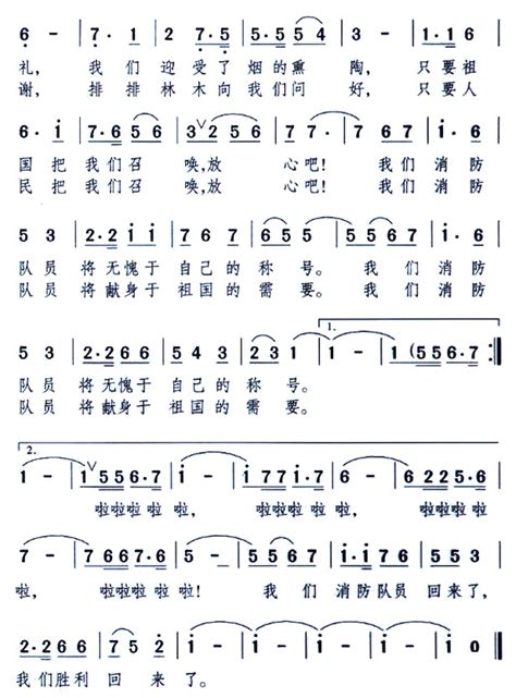 消防队员回来了 歌谱 简谱