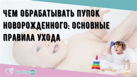 Чем обрабатывать пупок новорожденного основные правила ухода Youtube