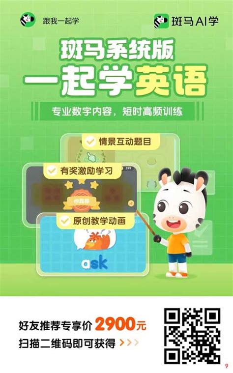斑马ai课英语适合几岁孩子 文文网