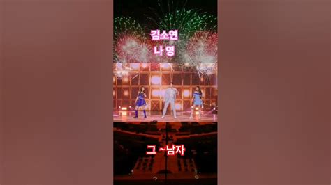 김소연 나영 미스트롯3 미스트롯3김소연 미스트롯3나영 박지현 Youtube