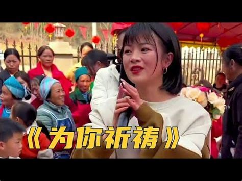 一首为你祈祷送给大家 YouTube