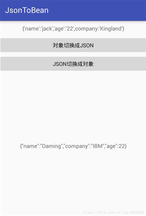 android中json与实体的映射 android bean json 映射 csdn博客
