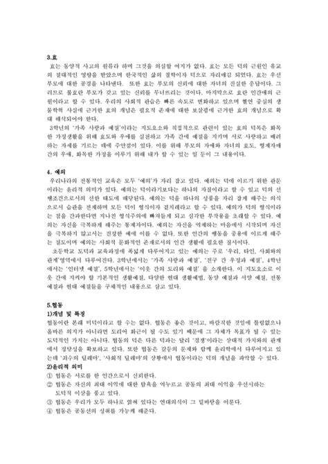 초등 사회과교육과 도덕과 내용 연구 인문교육