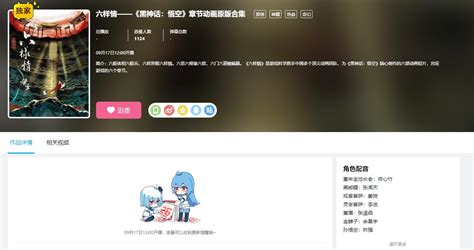 黑神話悟空章節動畫原版合集六樣情即將上線B站 3樓貓