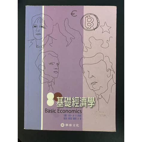 基礎經濟學 Basic Exonomics 二手書 蝦皮購物