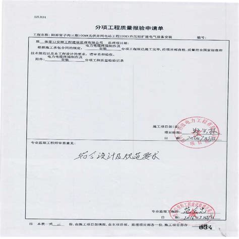 12 分项工程质量报验电力电缆终端制作及安装 电气资料 土木在线