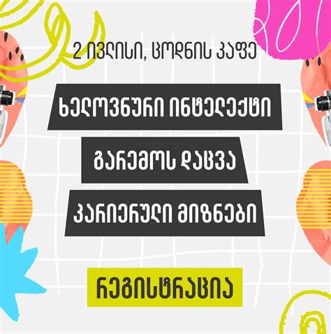 ცოდნის კაფე Knowledge Cafe თუ იცით რა კავშირშია ერთმანეთთან ქიმია და სამზარეულო 🤔 ჩვენ უკვე