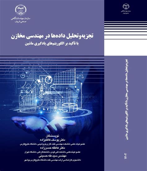 Taha Hosseini On Linkedin Bookpublication Reservoirengineering Dataanalysis Machinelearning