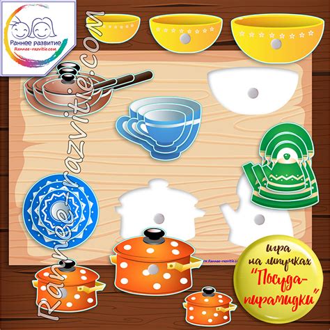 Дидактическая игра «Посуда пирамидки Скачать шаблон Раннее развитие