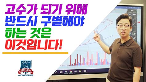 주식 파동으로 분석해야 할 것과 거래량으로 분석해야 할 것은 다릅니다 개미대학 Youtube