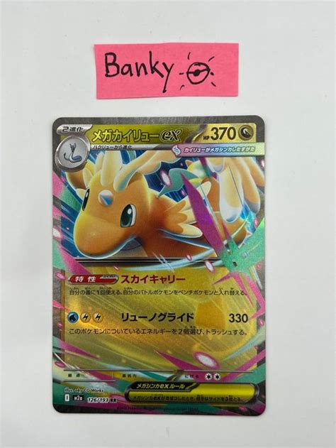 New Set Mega Dream Ex Mega Dragonite Ex 126 193 Jp Gebraucht In Biel