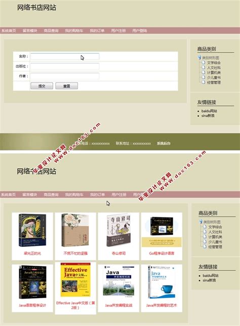 网络书店网站的设计与实现jspmysql含录像javaweb毕业设计论文网