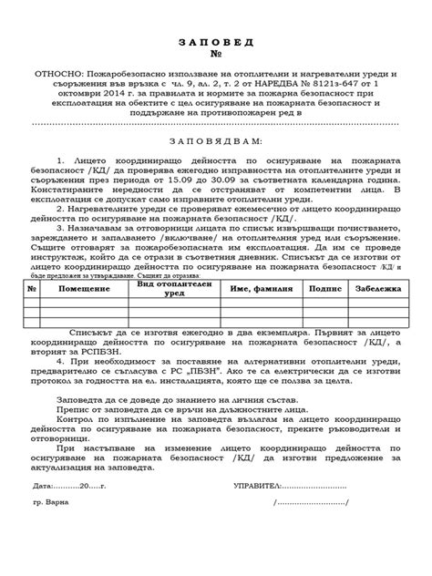 3 Заповед електрически и отоплителни уреди Pdf