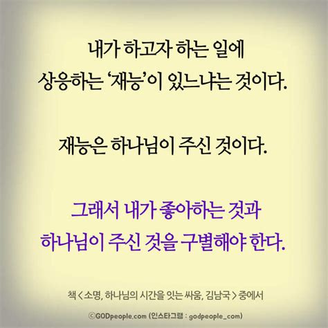내 달란트를 찾는 하나의 원칙 갓피플