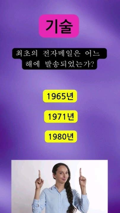 상식퀴즈16 상식을 퀴즈로 배운다 Youtube