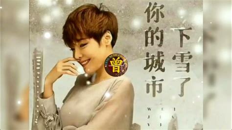 你的城市下雪了 Ni De Cheng Shi Xia Xue Le 魏佳艺 Wei Jia Yi Youtube