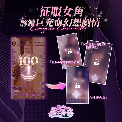 麻涩部 海王傳奇11版本 成就系統 全新登場！ 👉🏻征服女角領取獎勵，解鎖隱藏夢境彩蛋💦 1方白好感達成 100lv 解鎖【方白性愛