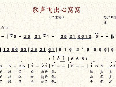歌声飞出心窝窝 歌谱 简谱
