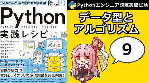 章データ型とアルゴリズムPythonエンジニア認定実践試験 YouTube