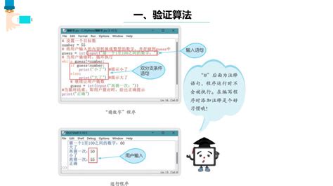 浙教版2023六上第7课 猜数字算法验证 课件 21世纪教育网