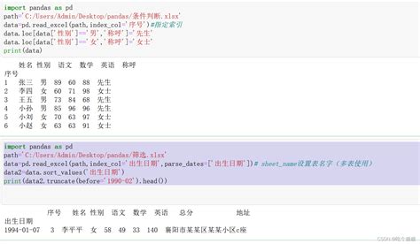 13 Pandas 筛选pandas 筛选手机号码和姓名 Csdn博客