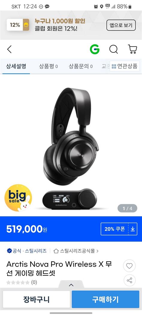 [지마컷] 스틸시리즈 Arctis Nova Pro Wireless X 헤드폰 404 820원 무료 포텐 터짐 최신순 에펨코리아