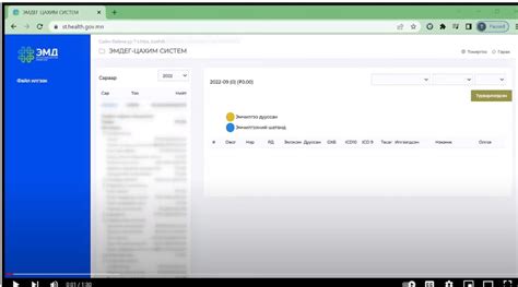 ЭМДЕГ ын Цахим системд ажиллах заавар Эрүүл мэндийн газар