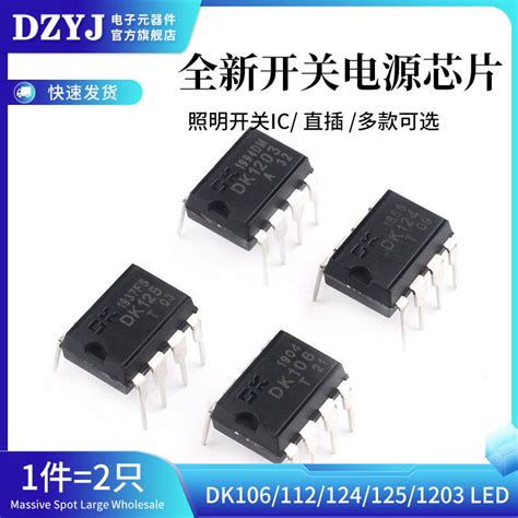 【臺灣熱賣】全新原裝 直插 Dk106 112 124 125 1203 Led 照明開關 電源芯片ic 蝦皮購物