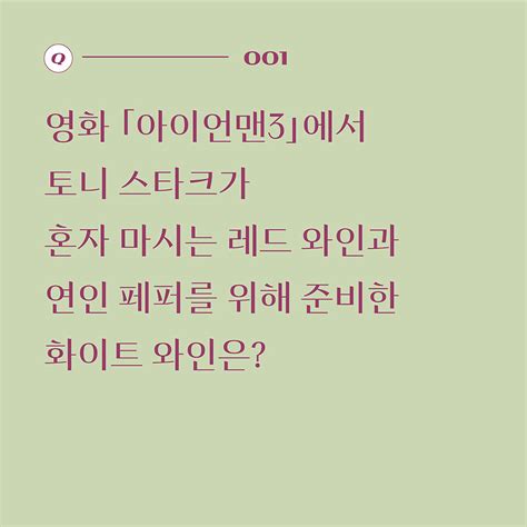 와인이 있는 100가지 장면 영화 속 와인 안내서