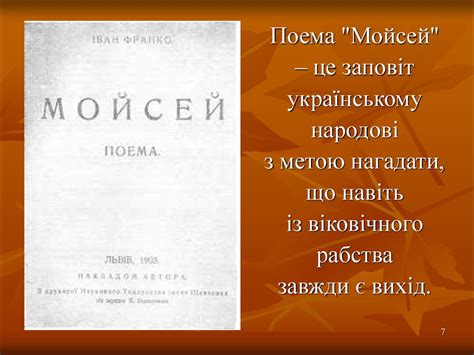 Багатогранна творчість І Я Франка презентация онлайн