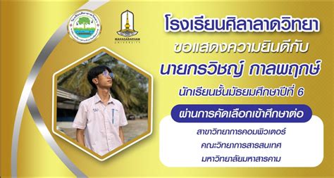 ขอแสดงควา ประชาสัมพันธ์ โรงเรียนศิลาลาดวิทยา อบจ ศรีสะเกษ Facebook