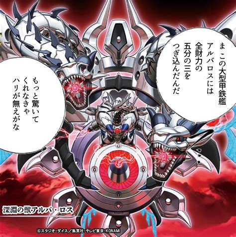 遊戯王「烙印ストーリー 深淵の獣アルバ・ロス撃破辺りの流れ 遊戯王 」ケイジュの漫画