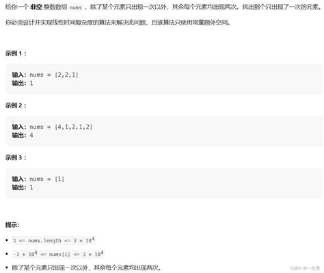 只出现一次的数字 Csdn博客