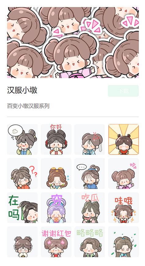 原创微信表情包【汉服小墩】阿肥吃不胖 站酷zcool
