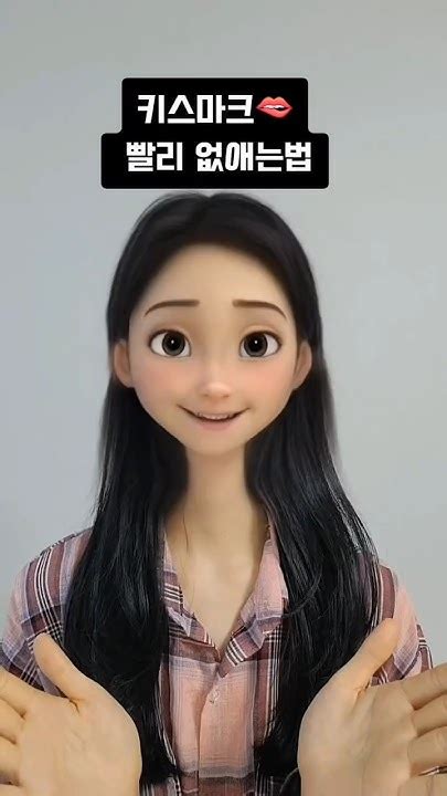 키스마크 빨리 없애는 법 데이트 연애심리 기념일데이트 커플용품 기념일선물 커플룩 코스프레 커플이벤트 인싸 인기