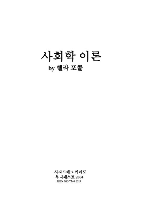 Pdf 사회학 이론
