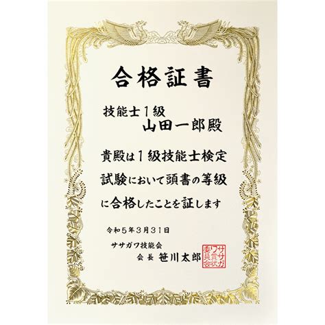 合格証書・合格証│タカ印賞状印刷【ササガワ公式】