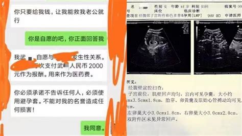 网曝女子水滴筹救夫遭性勒索致怀孕平台系三方造谣疑P图生成 腾讯视频