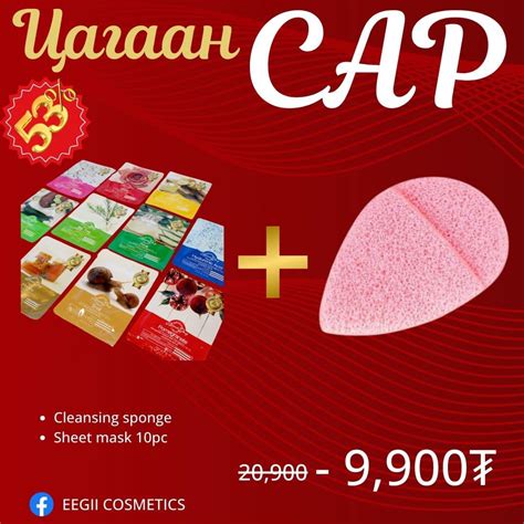 Eegii Cosmetics Зарим сетүүд цөөн тоогоор үлджээ~