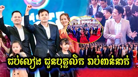 ញាក់សាច់ អ្នកឧកញ៉ា ឡេង ណាវ៉ាត្រា ជប់លៀង ជូនបុគ្គលិក រាប់ពាន់នាក់ Youtube