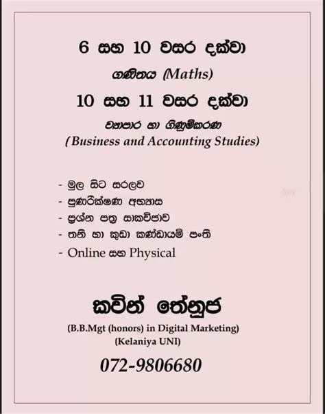 6 වසර සිට 9 වසර දක්වා ගණිතය පන්ති පැවැත්වේ Mathematics O L Grade 6 11 Colombo