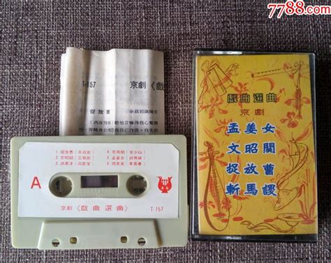 长生殿昆曲俞振飞梅兰芳余叔岩言菊朋京剧 百利乐都磁带 录音带 价格 380元 se56425371 磁带 卡带 零售 7788收藏
